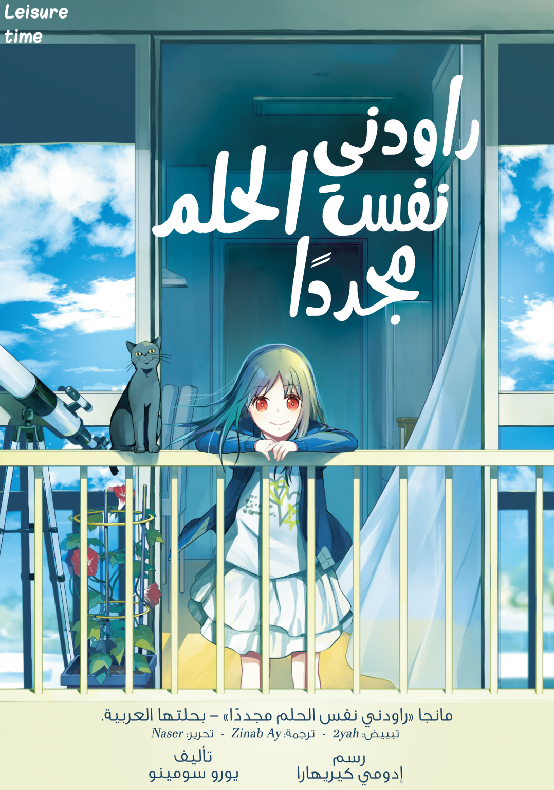 I Had That Same Dream Again – مانجا العاشق I Had That Same Dream Again – مانجا العاشق