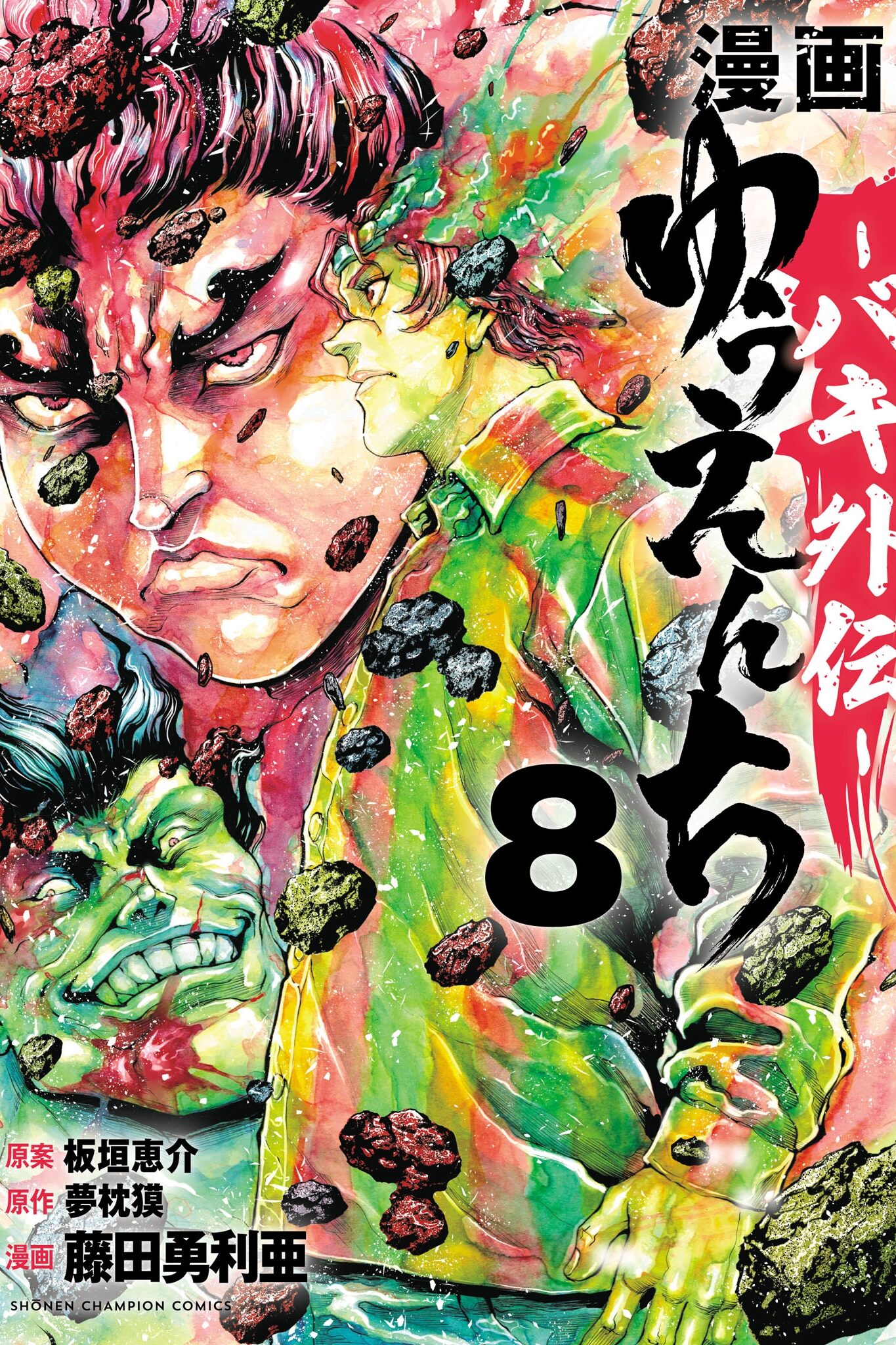 Yuuenchi – Baki Gaiden – مانجا العاشق